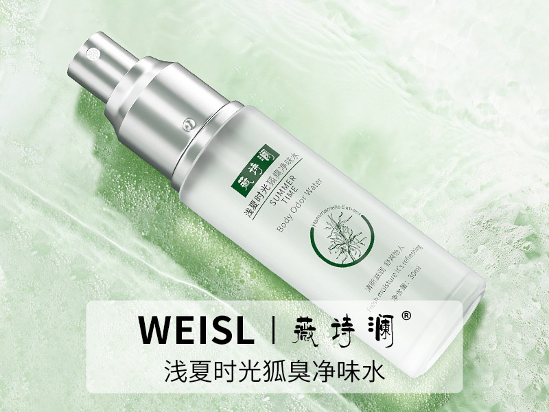 狐臭净味水_LIUYIWEN-站酷ZCOOL