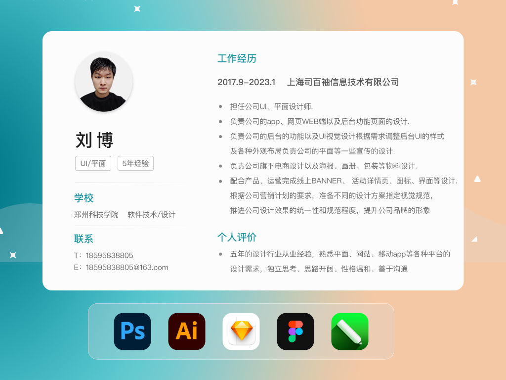 个人介绍_LS刘-站酷ZCOOL