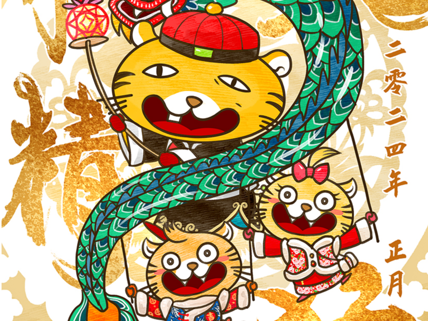 吴辛虎龙年新春大合集_Gwemo鸡毛-站酷ZCOOL