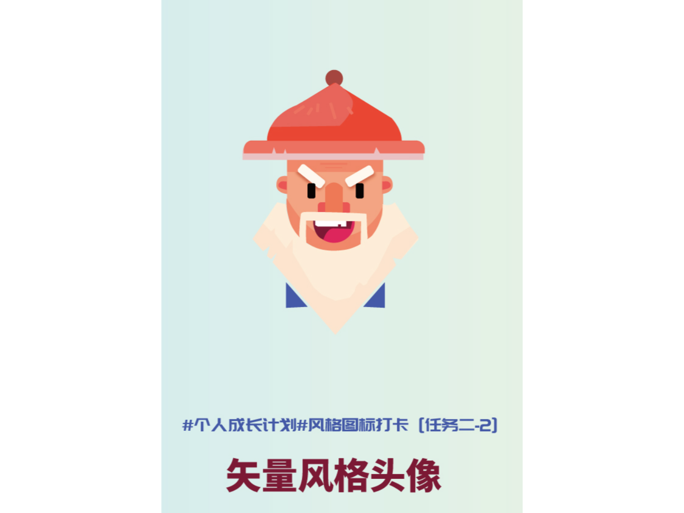 #个人成长计划#风格图标打卡 [任务二-2]_沙僧SEA-站酷ZCOOL