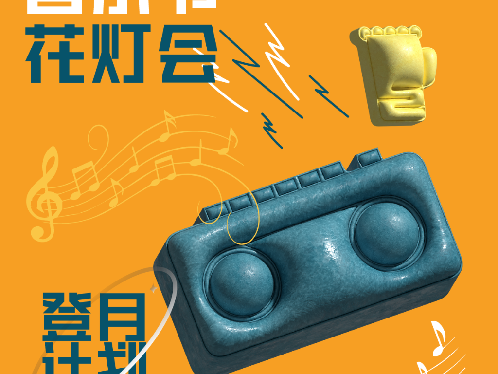 DAY24 | 音乐节花灯会 | 每日一练 平面专场 挑战100天_全宅-站酷ZCOOL