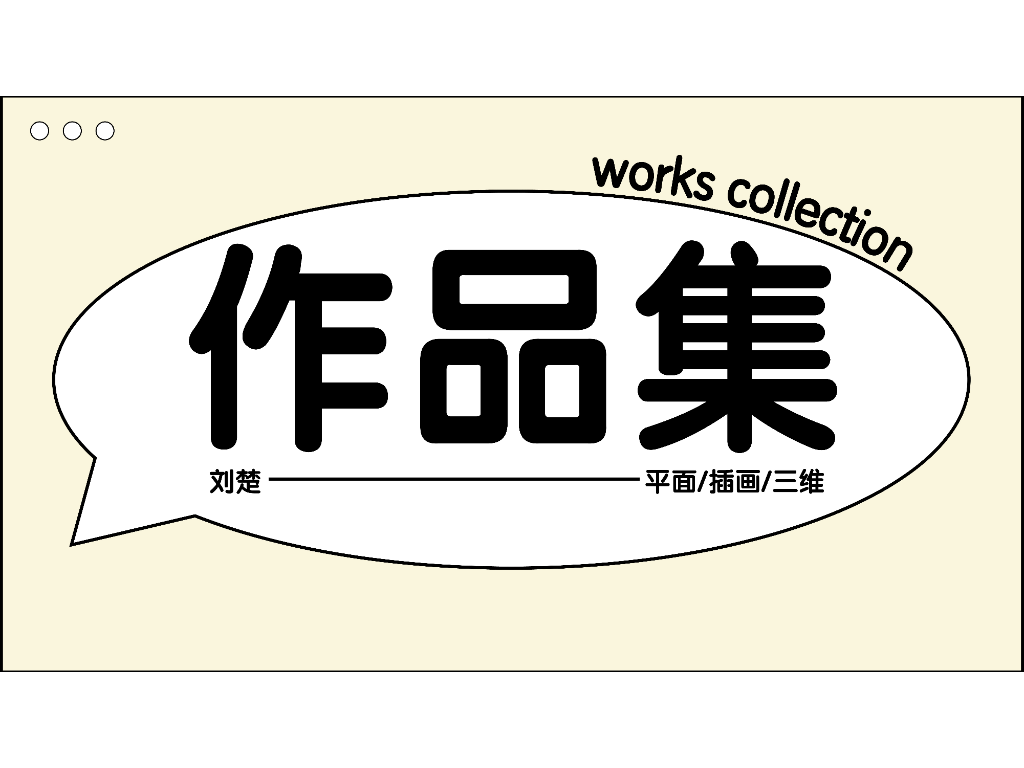 作品集_mooncrush-站酷ZCOOL