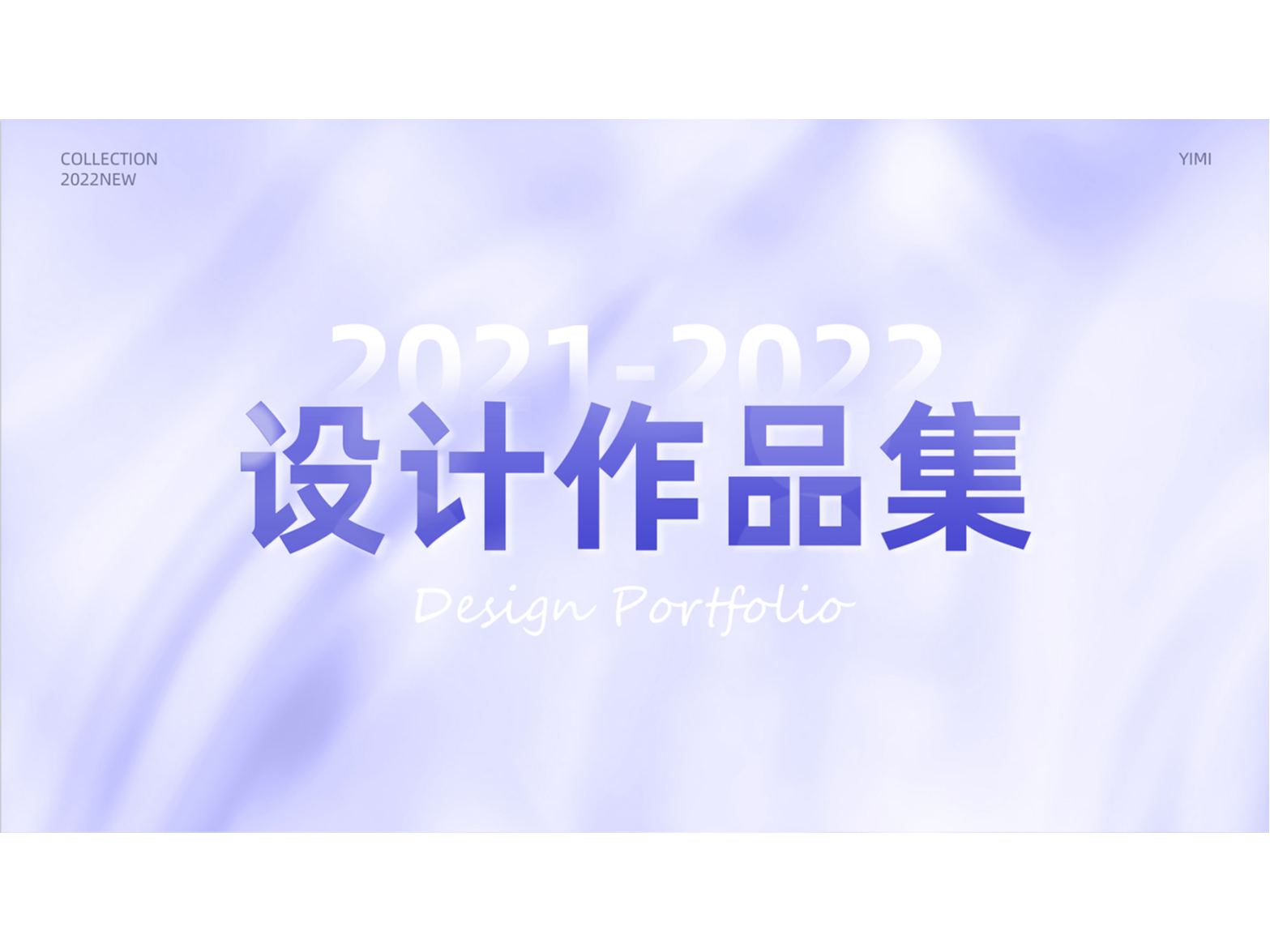 2022年作品集_elaine_yimi-站酷ZCOOL