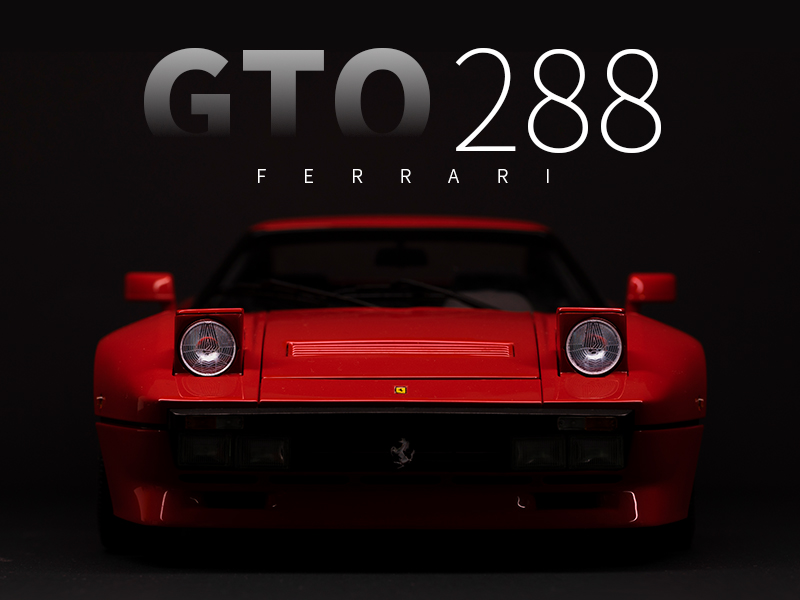法拉利288GTO汽车模型摄影_恰好的阳光-站酷ZCOOL