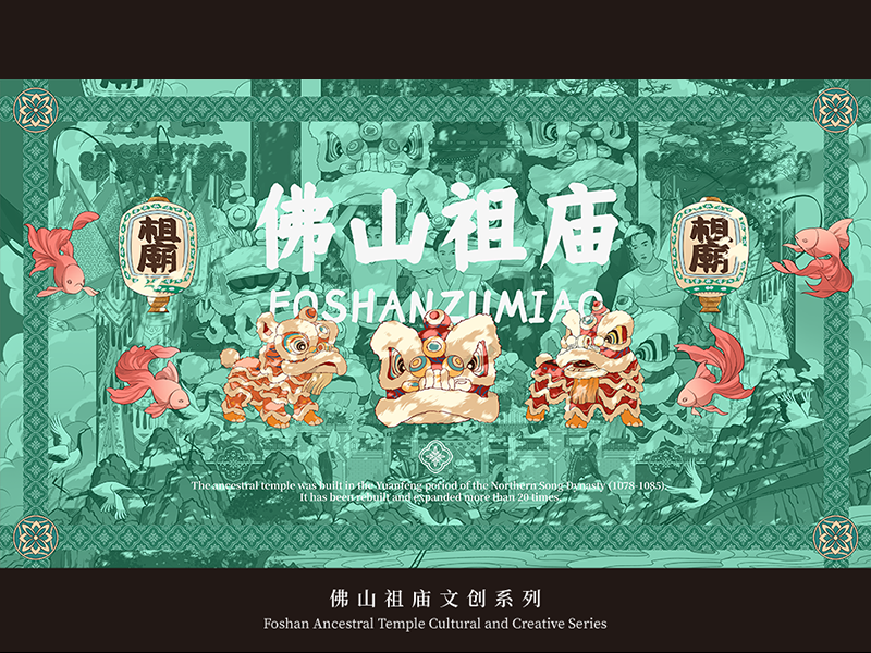 佛山祖庙文创系列_鸿大-站酷ZCOOL