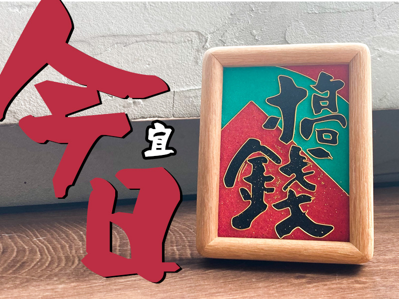 今日宜《搞钱》_北晨Beichen-站酷ZCOOL