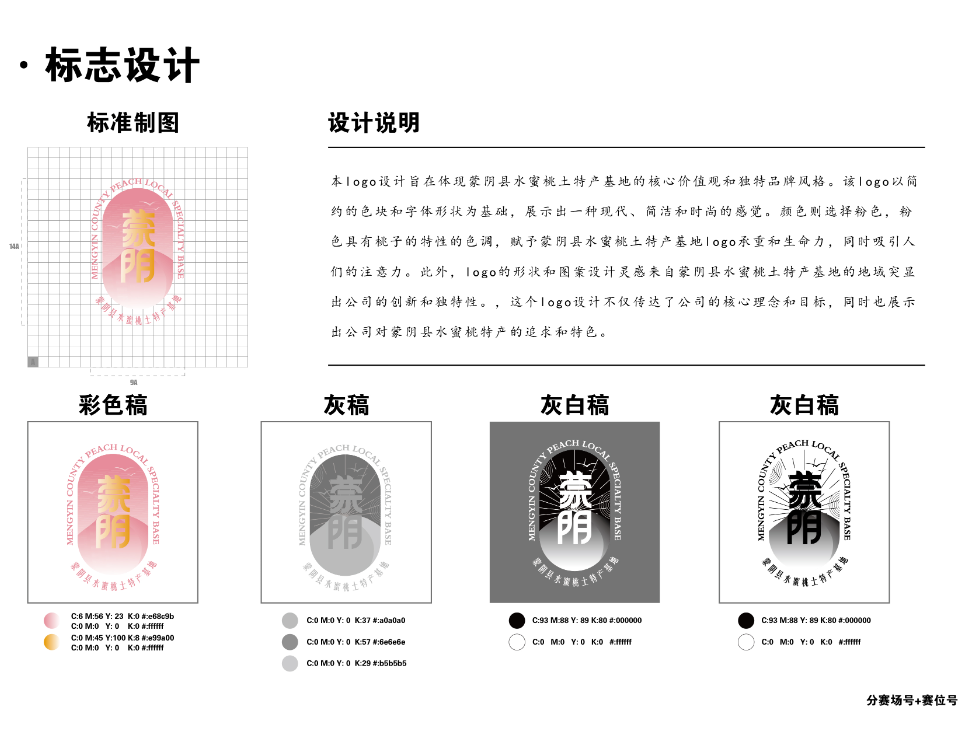 蒙阴县水蜜桃土特产基地品牌设计_照顾不周-站酷ZCOOL