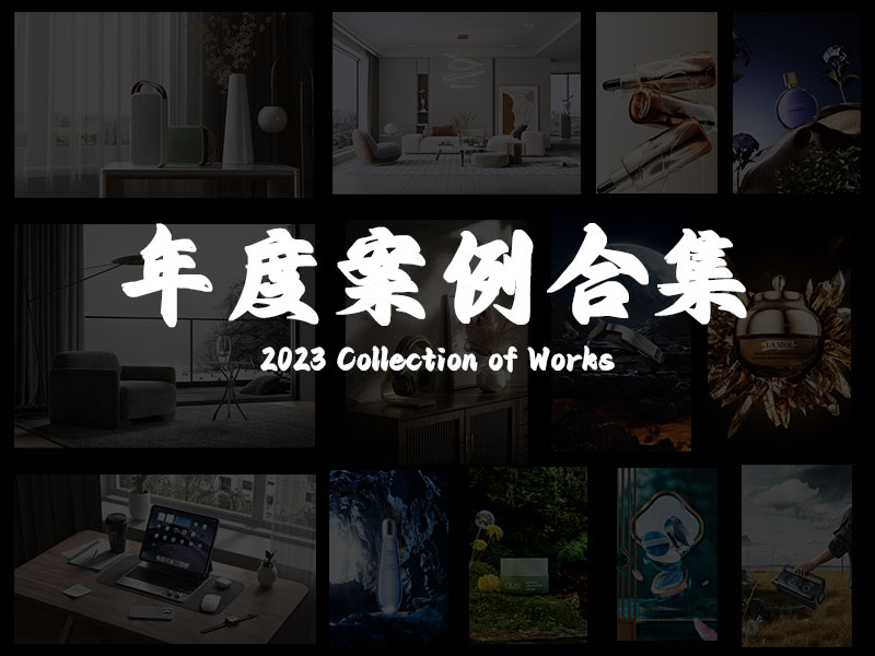 2023案例合集_Z37547691-站酷ZCOOL