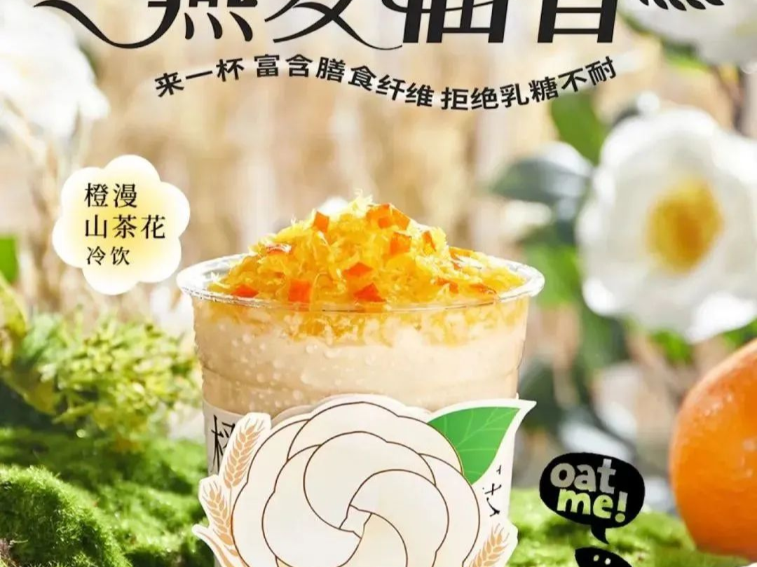 预见2023新茶饮趋势：产品如何打造爆款？_策阁11-站酷ZCOOL