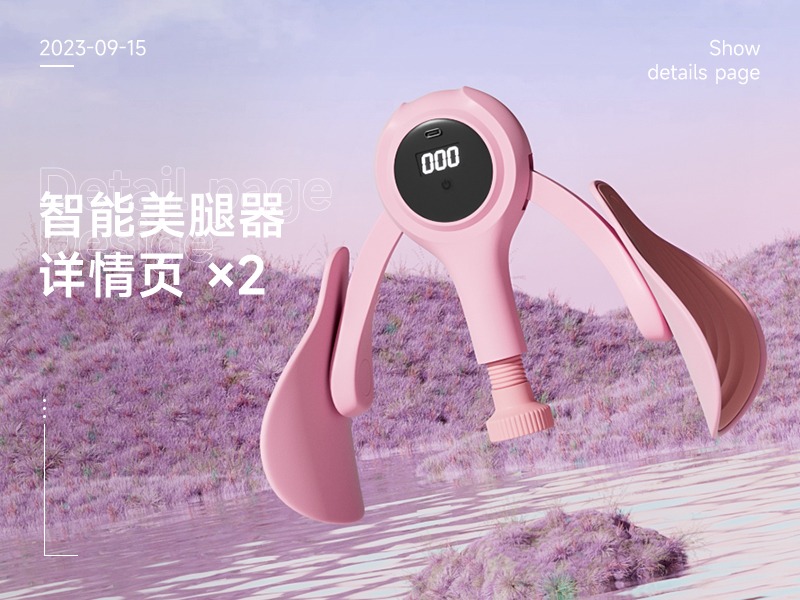 智能美腿器详情页 ×2_尘封Cifi-站酷ZCOOL