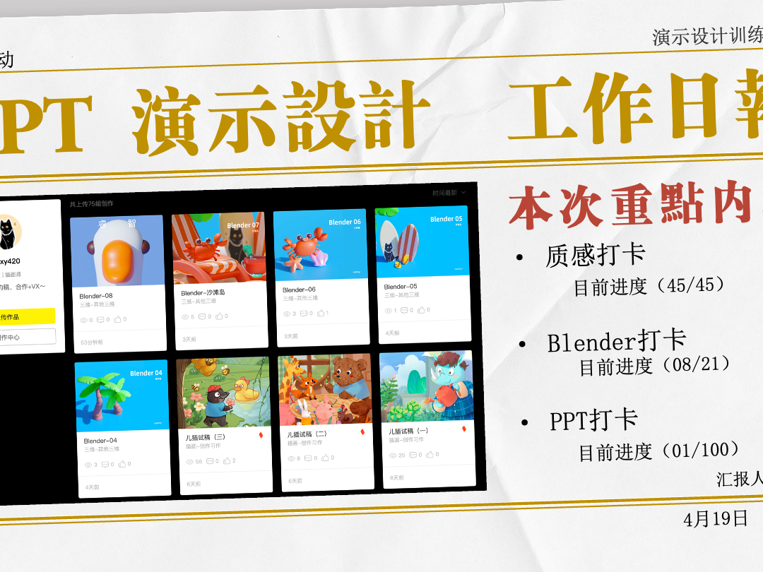 【DAY01】PPT日报设计_panxy420-站酷ZCOOL