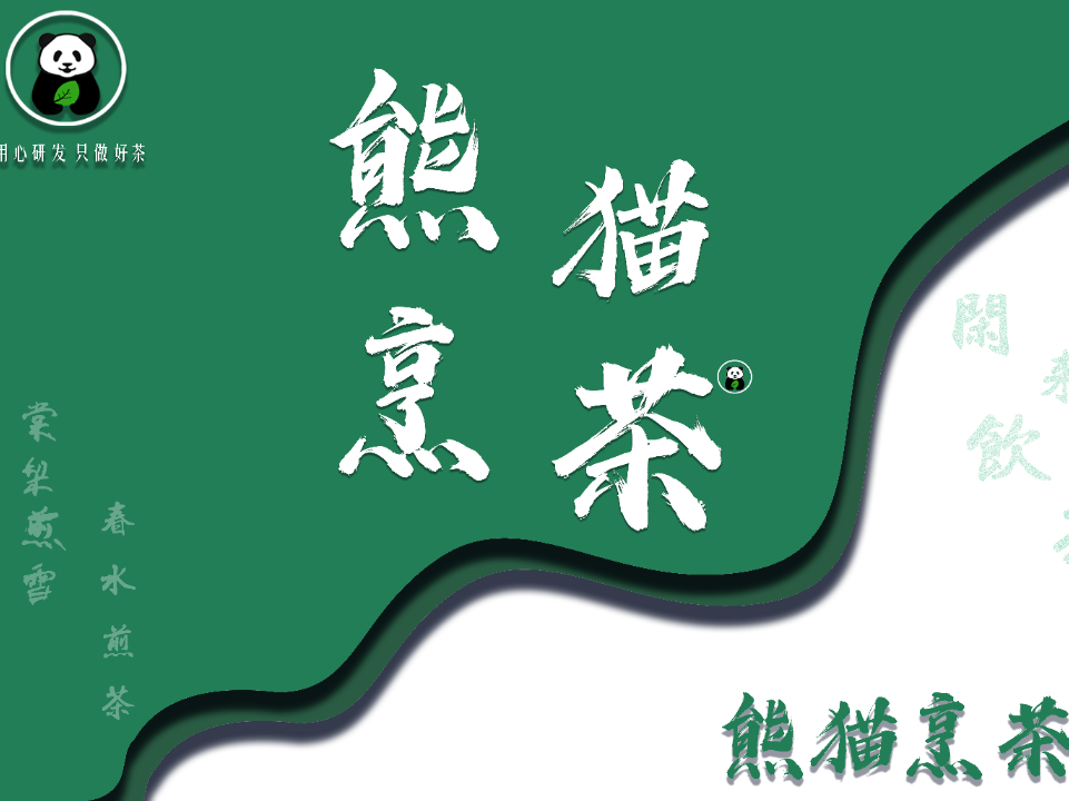 熊猫烹茶_Adamas三颗蓝莓-站酷ZCOOL