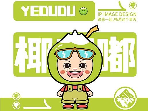 椰嘟嘟IP形象设计_小橙子1517-站酷ZCOOL
