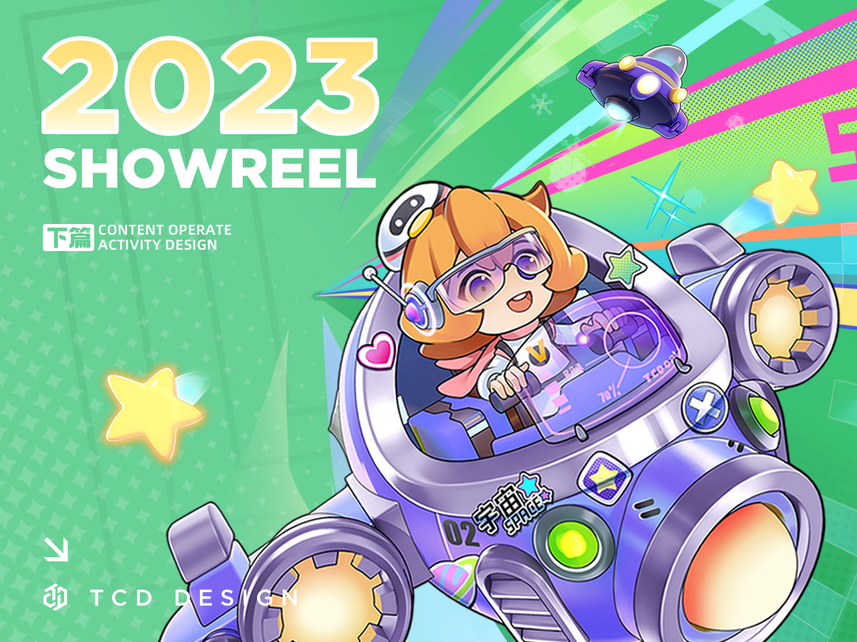 2023 TCD SHOWREEL（下）_腾讯动漫TCD-站酷ZCOOL