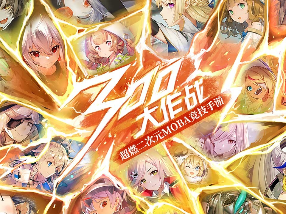 游戏网站《300大作战》_麒渊烛虚-站酷ZCOOL