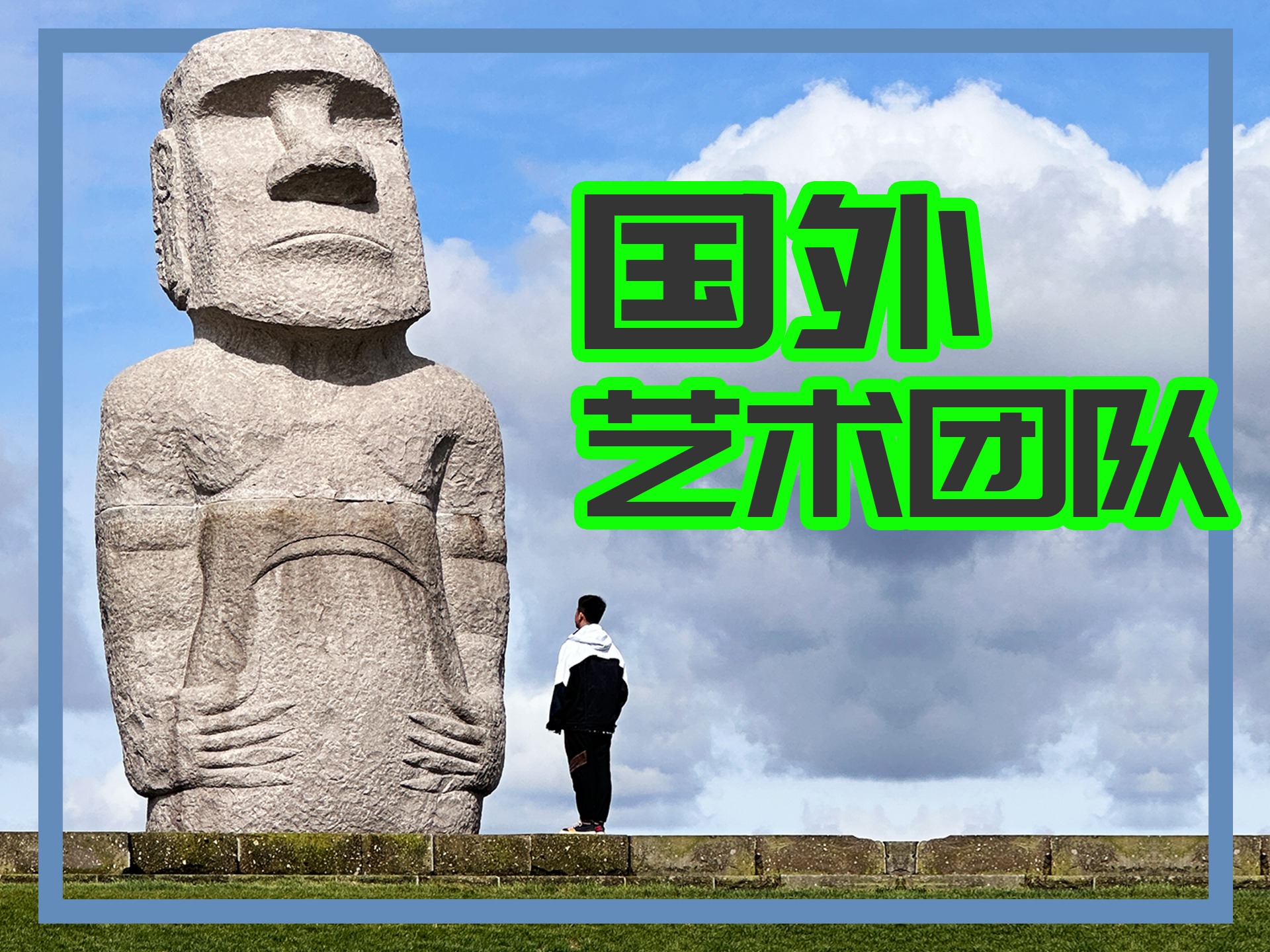 聊一聊国外的艺术团队_龚震Simon-站酷ZCOOL