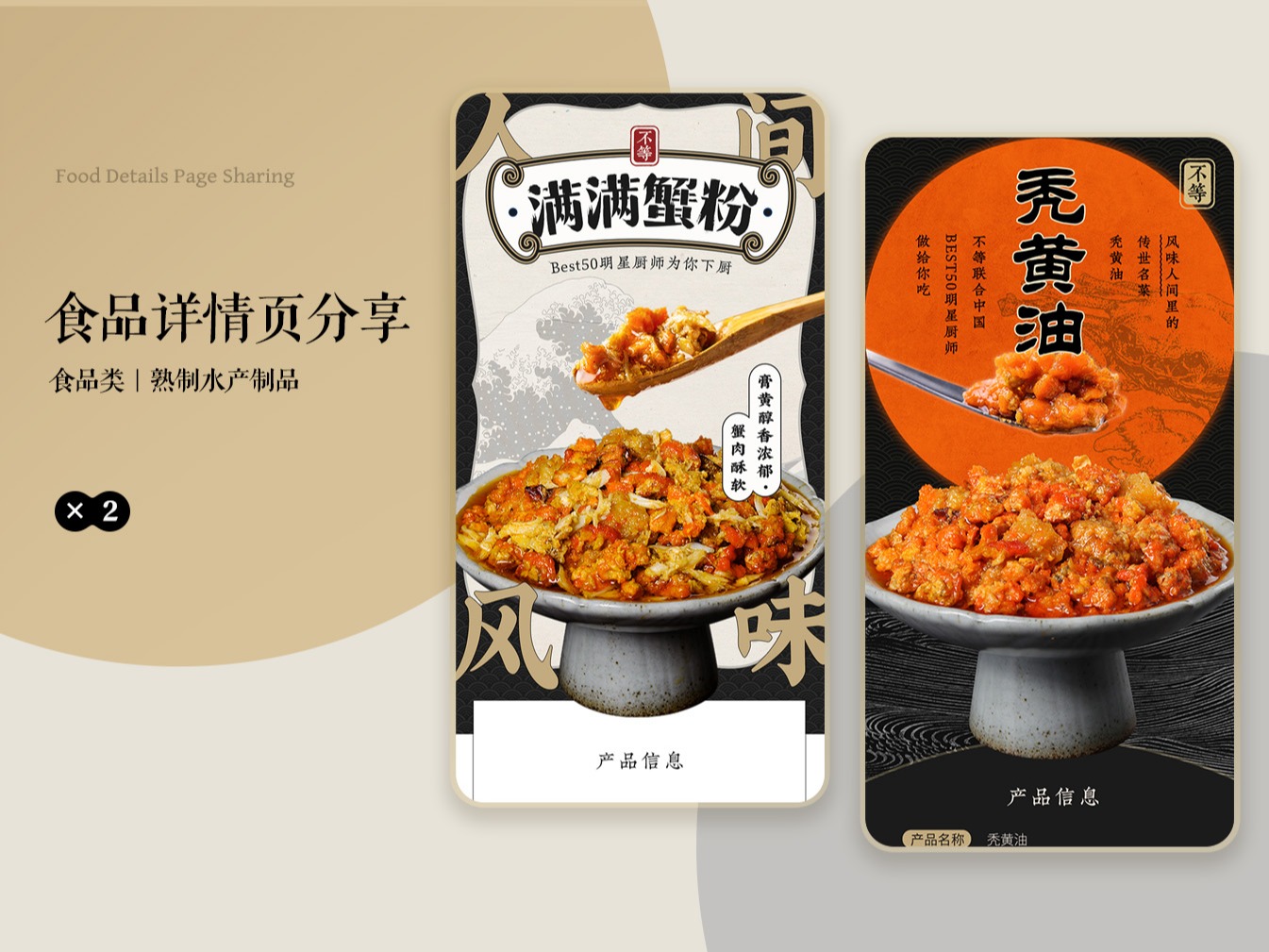 食品类电商详情页×2_北鸠-站酷ZCOOL