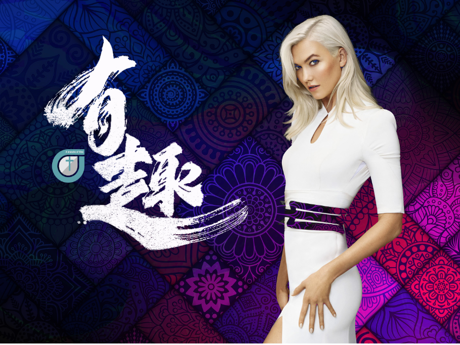 信仰海报101_葡萄树枝子1-站酷ZCOOL