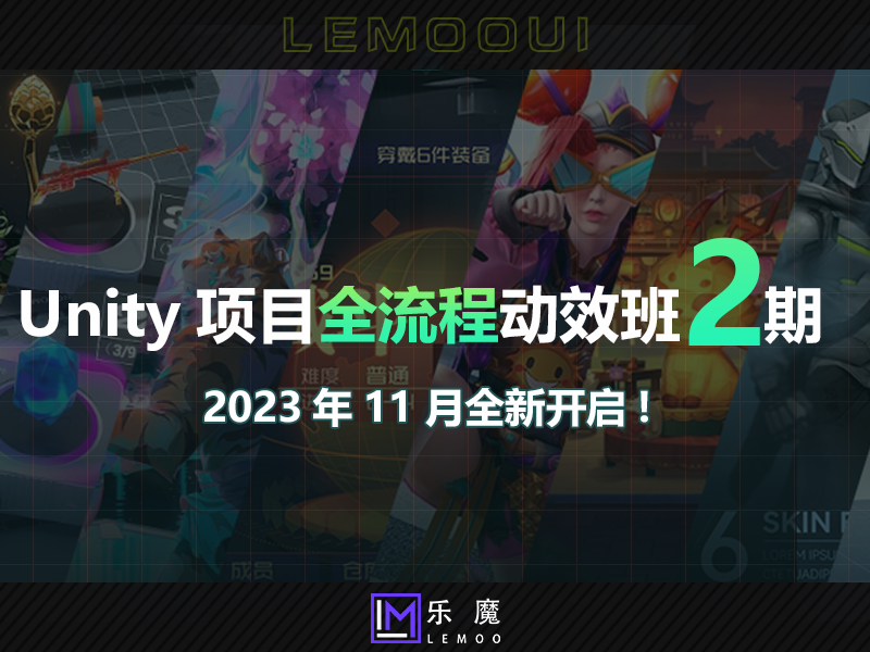 Unity全新游戏UI动效系统2期直播课11月档预约开启_猫老大_Leo-站酷ZCOOL
