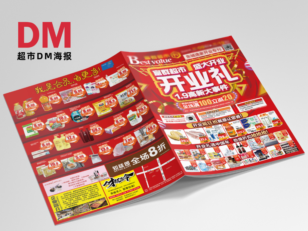 超市DM单 超市海报 商超促销海报 商超DM单_一品视觉设计-站酷ZCOOL
