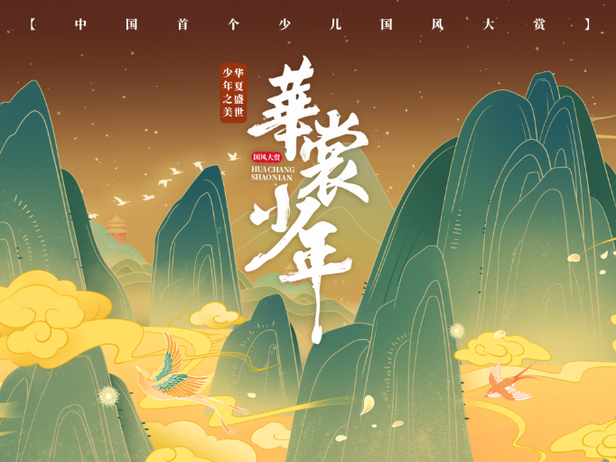 华裳少年国风大赏主KV_咖啡那个浓-站酷ZCOOL