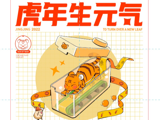 井井生活——DM单插画_Erwan二湾-站酷ZCOOL