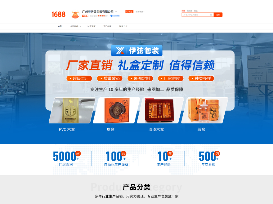 1688包装盒首页设计案例分享_小波电商设计-站酷ZCOOL