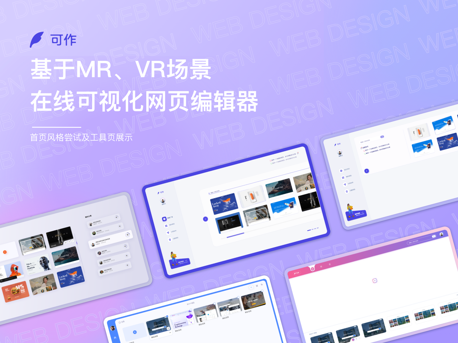 基于元宇宙MR、VR场景下的可视化网页编辑器_Dai_YH-站酷ZCOOL