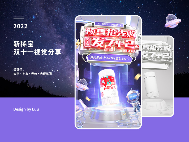 2022【新稀宝】双11大促电商页面视觉分享_大陆童鞋-站酷ZCOOL