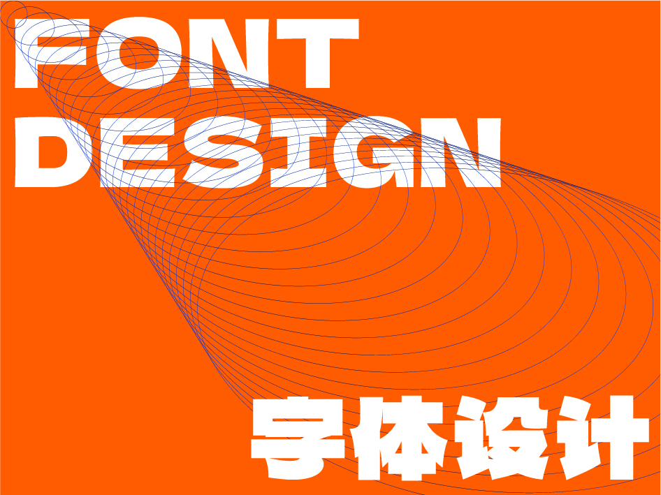 字体设计_微芒设计-站酷ZCOOL