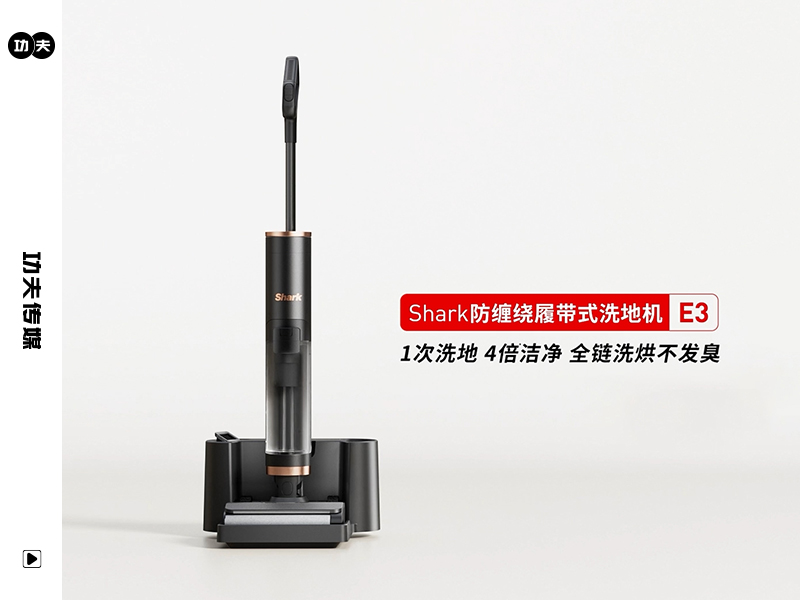 Shark E3防缠绕履带式洗地机_功夫传媒-站酷ZCOOL