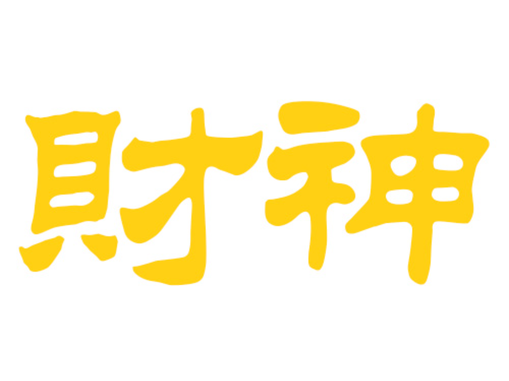 招财暴富的头像/专属头像_乔阿桔-站酷ZCOOL