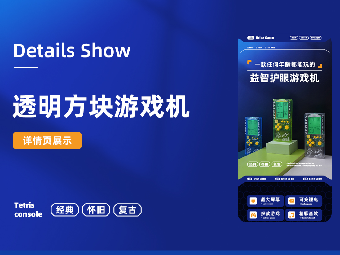 透明方块游戏机 详情页_JinRong丶-站酷ZCOOL