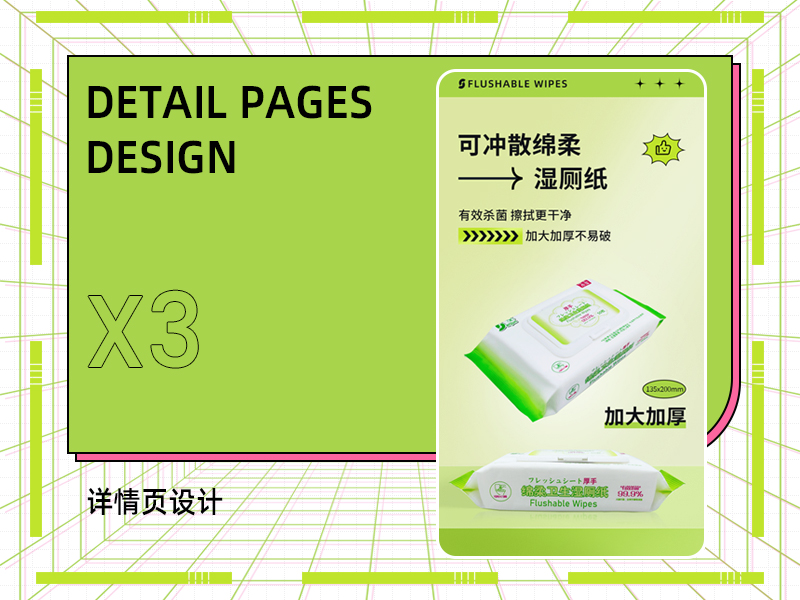 湿巾详情页_Dinay-站酷ZCOOL