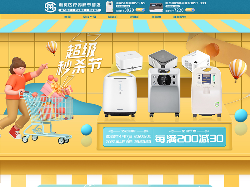 418超级秒杀节_玩偶犯困ing-站酷ZCOOL