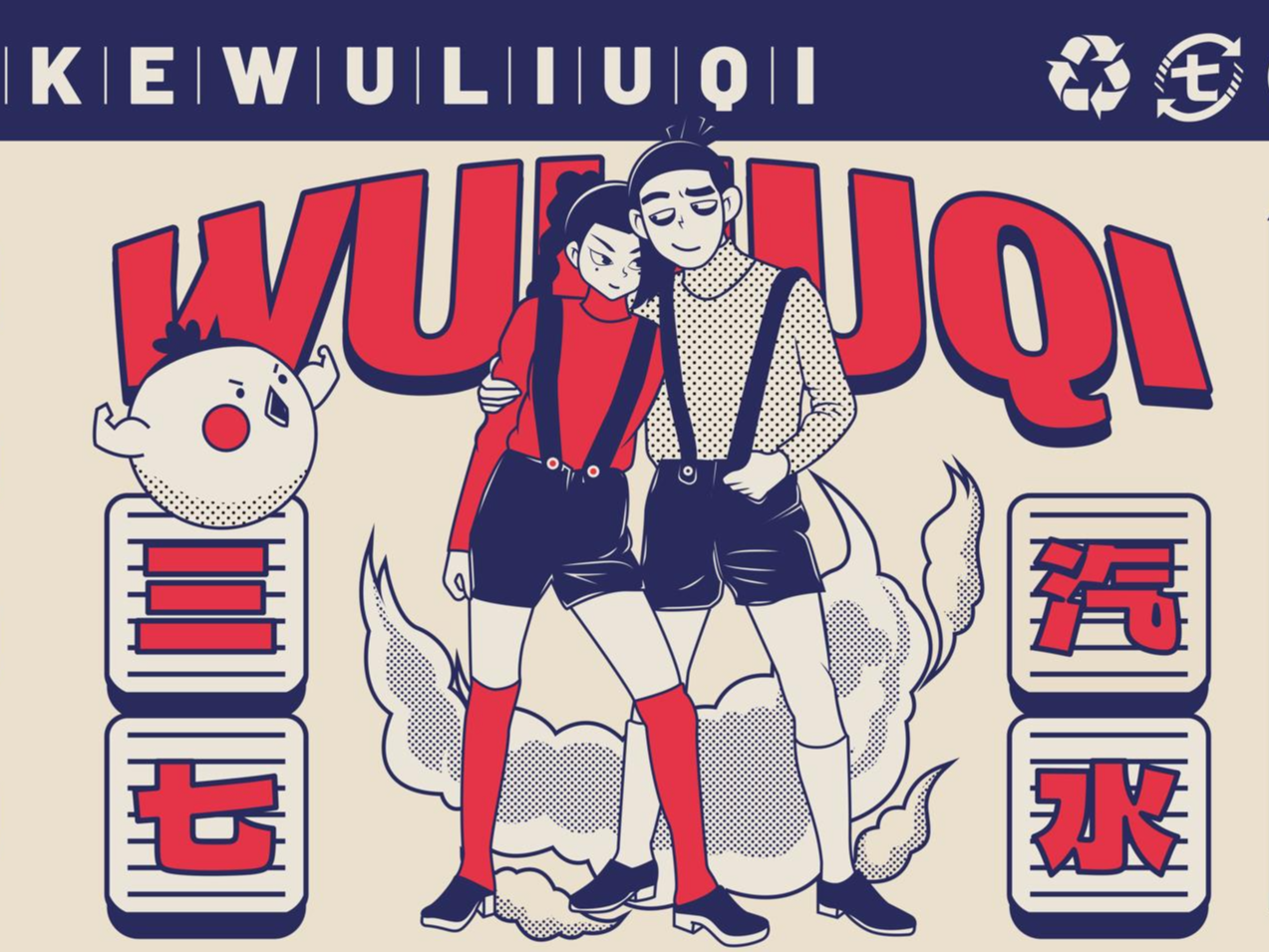 三七潮酷合影_fanwan饭碗-站酷ZCOOL