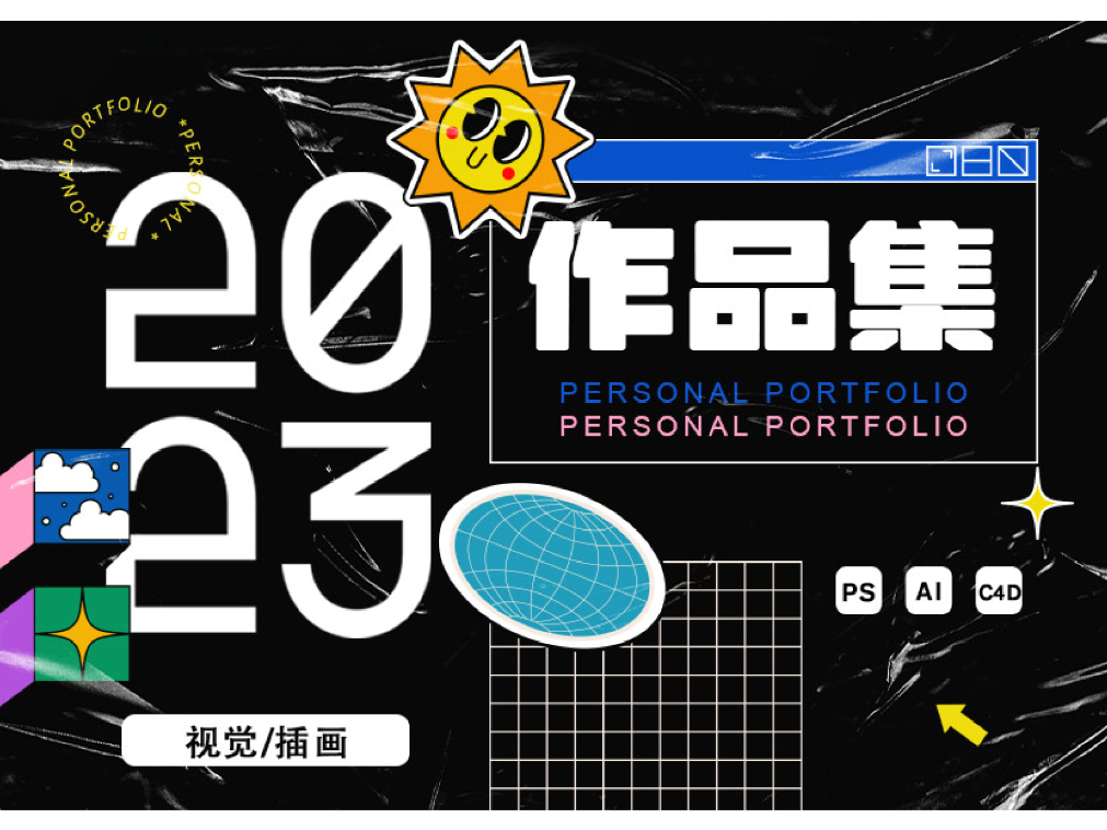 2023平面作品集_Z93376953-站酷ZCOOL