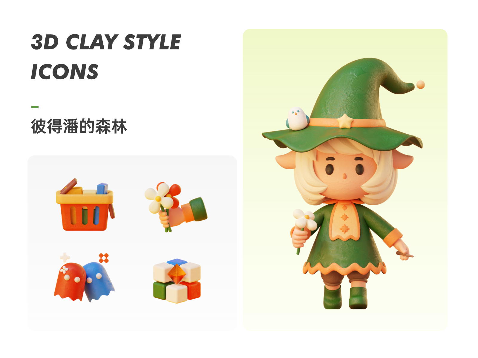 彼得潘的森林 - 主题设计大赛获奖作品_KLD_D-站酷ZCOOL