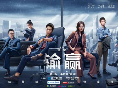 《输赢》双强CP版预告_福星社FXS-站酷ZCOOL