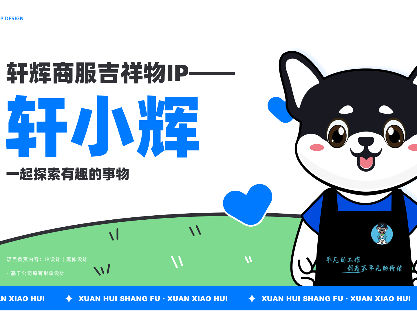 轩辉IP设计_小刘_不熬夜-站酷ZCOOL