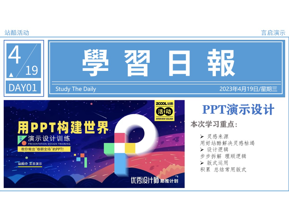 DAY01 学习日报_ZJJJ1-站酷ZCOOL