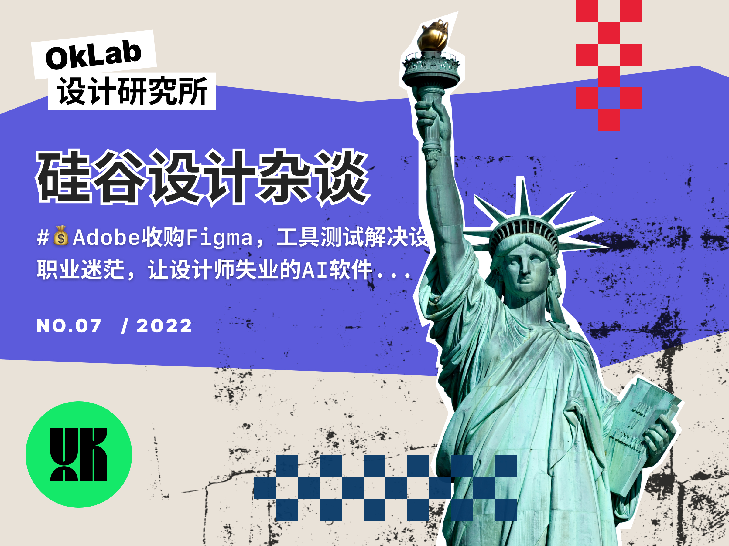 Adobe收购Figma，解决设计职业迷茫，设计失业AI制图工具Mid Journey——硅谷设计杂谈_OkLab设计研究所-站酷ZCOOL