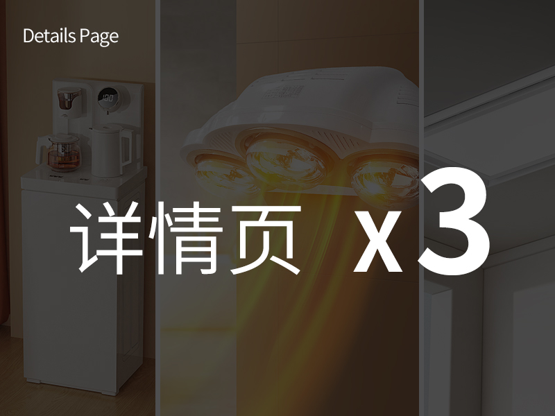 11月详情页x3_执手的盟约-站酷ZCOOL