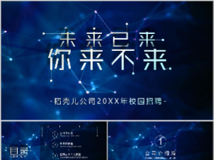 企业招聘PPT_809工作室-站酷ZCOOL