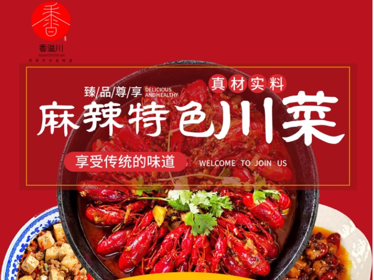 川菜_枫裕-站酷ZCOOL