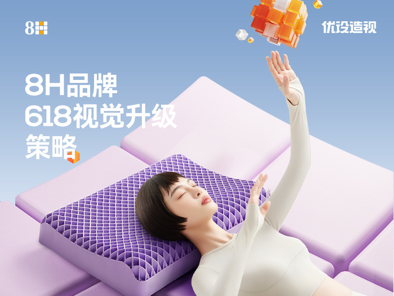 优设造视 & 8H 2023年度618视觉升级_优设造视品牌中心-站酷ZCOOL