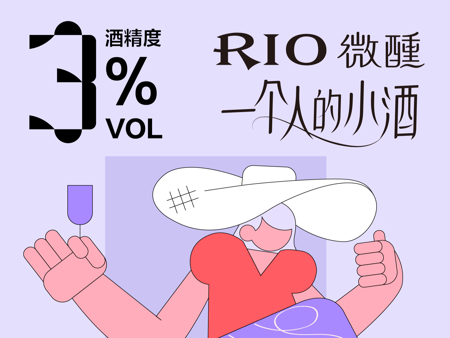 RIO｜一个人的小酒_孙以为-站酷ZCOOL