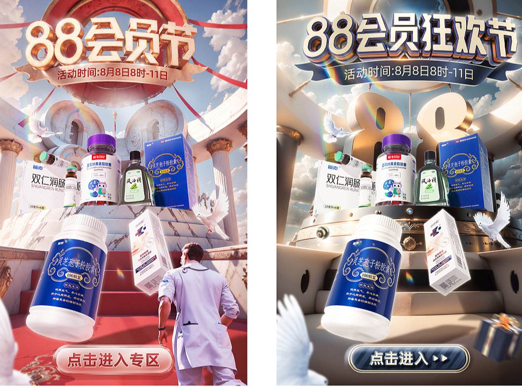天猫88会员节活动页（AICG结合）_无敌驱蚊水-站酷ZCOOL