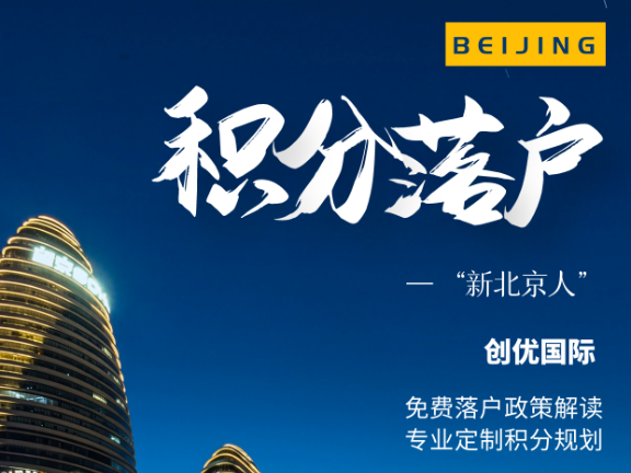 北京积分落户2022商务企业大气工居手机宣传营销海报_长夏127-站酷ZCOOL
