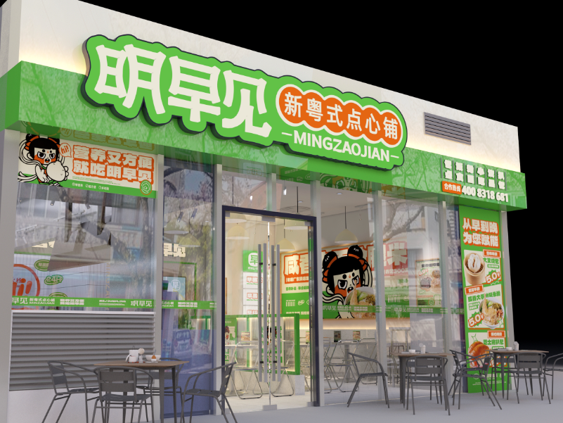 明早见 新粤式点心铺_草没味丶-站酷ZCOOL